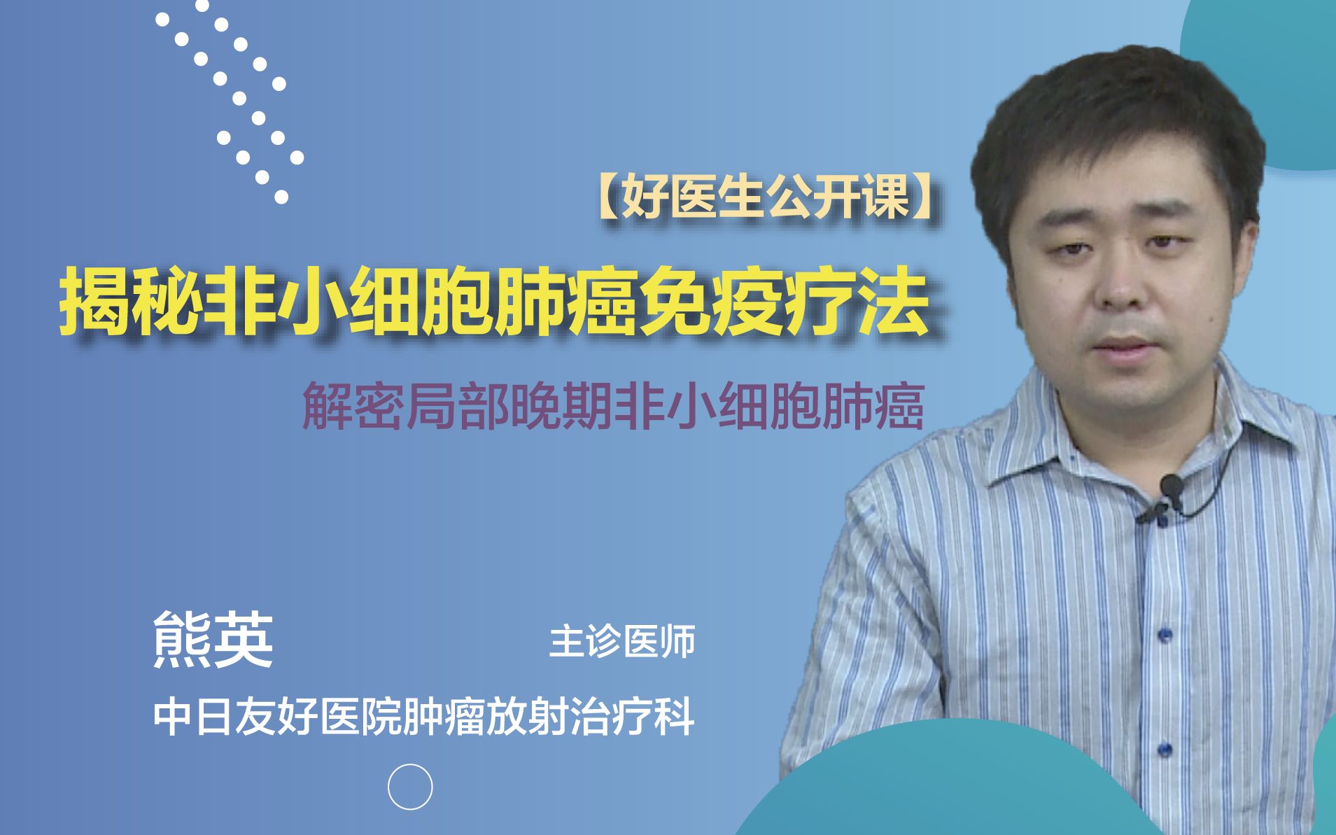 揭秘非小细胞肺癌免疫疗法