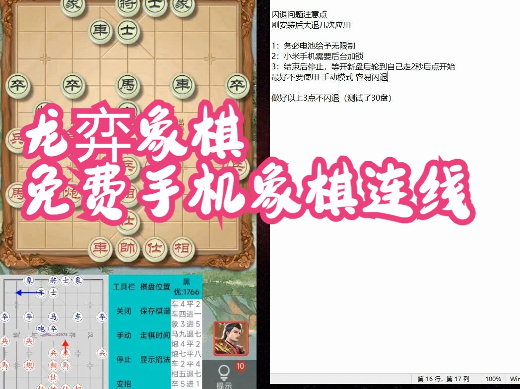 DW0048B龙弈象棋2.0手机连线视频详细教程_游戏热门视频