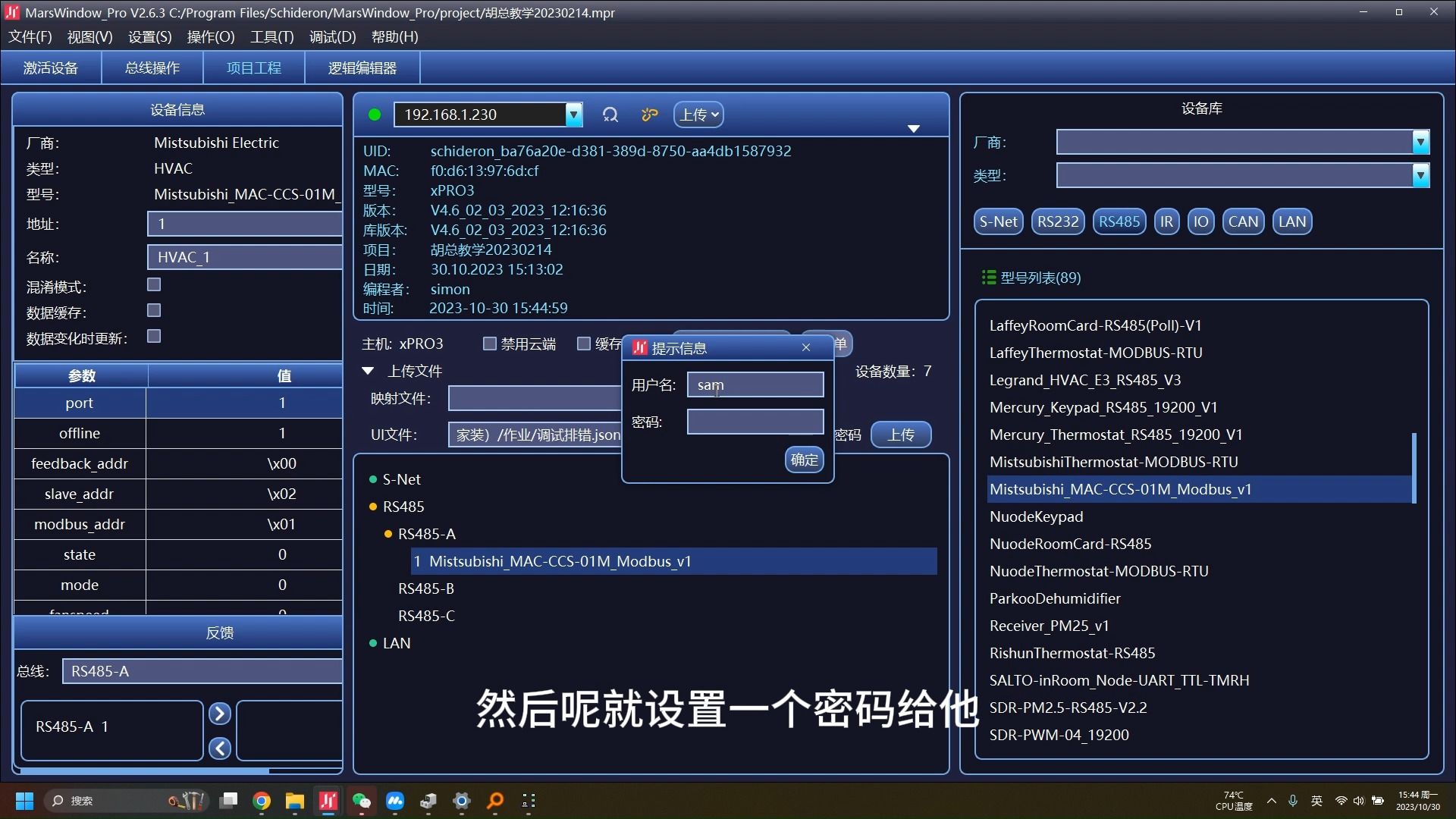 使用模拟器模拟UControl来控制空调(Modbus Slave)