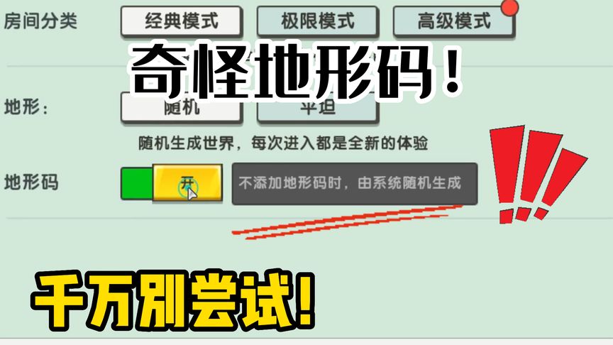 迷你世界:奇怪的地形码?别轻易尝试,小心游戏中出现另一个自己