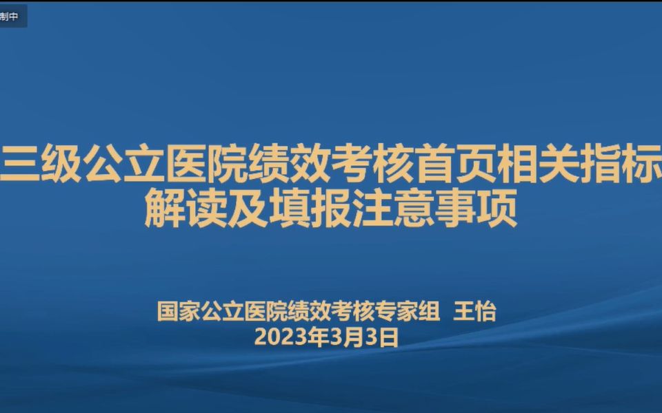 三级公立医院绩效考核首页相关指标解读及填报注意事项(2023版指标)...