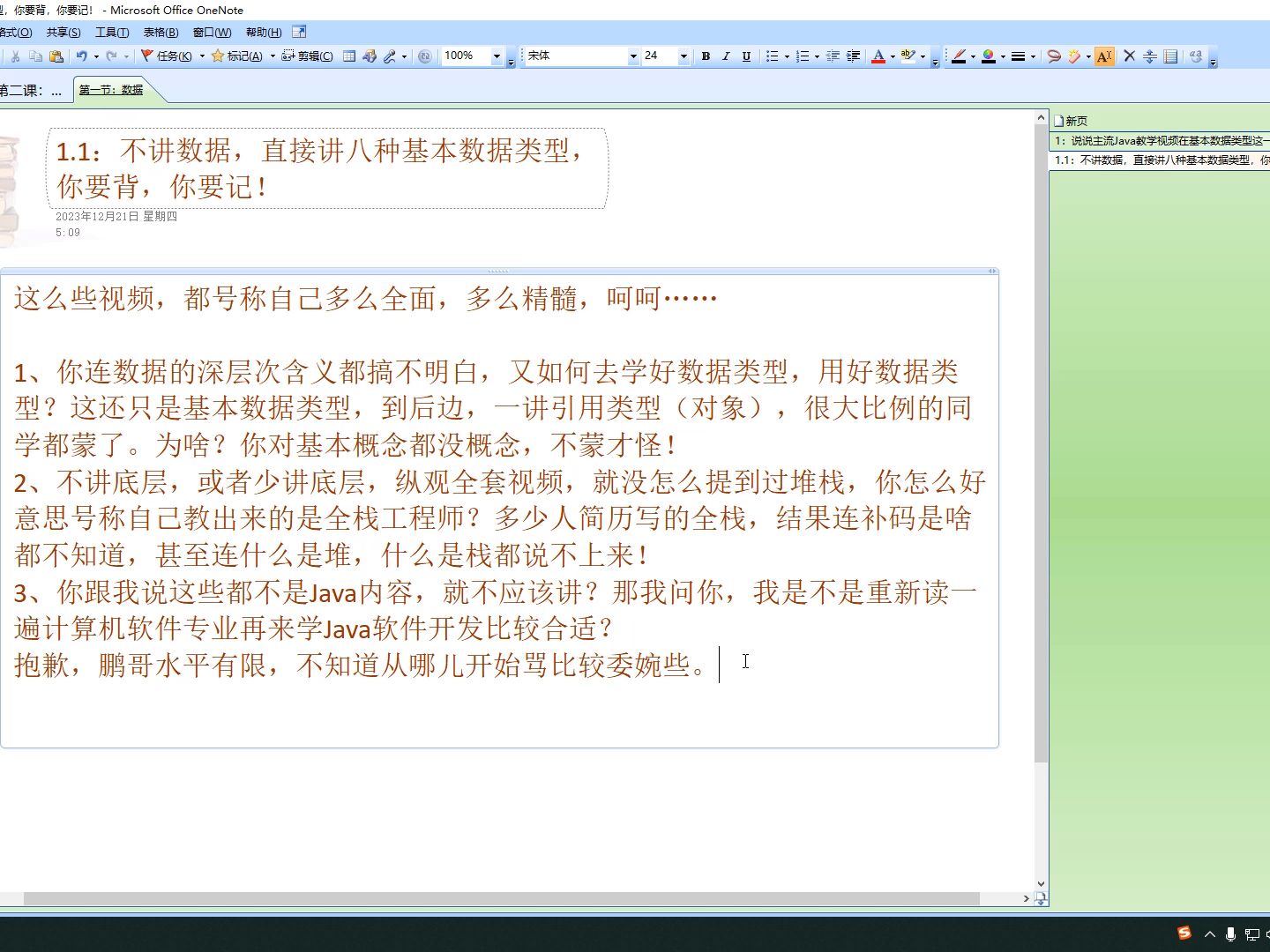 1.1:不讲数据,直接讲八种基本数据类型,你要背,你要记!