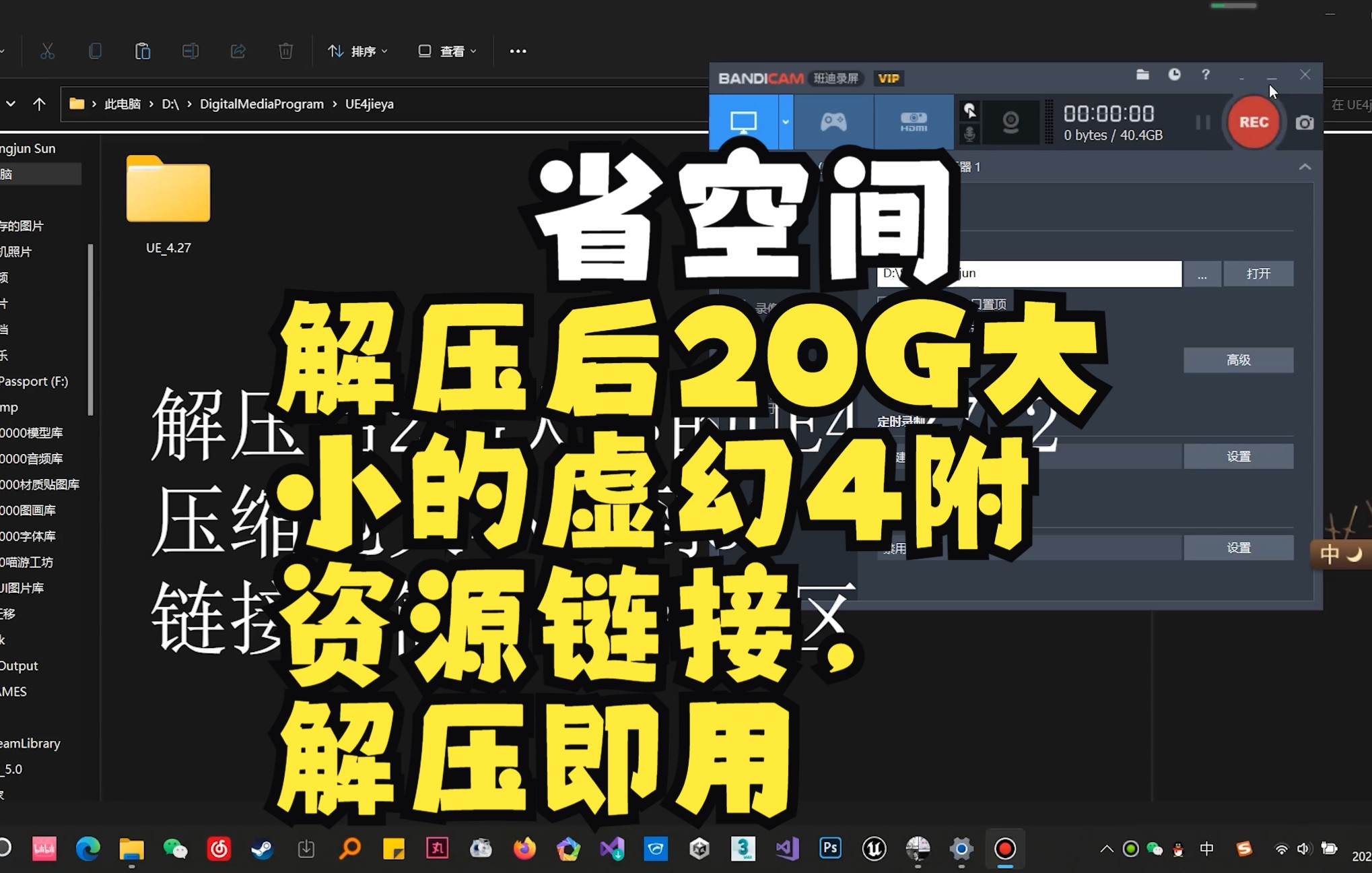 【使用较低存储空间(20G左右)占用的的虚幻 4引擎】不知怎么,现在...
