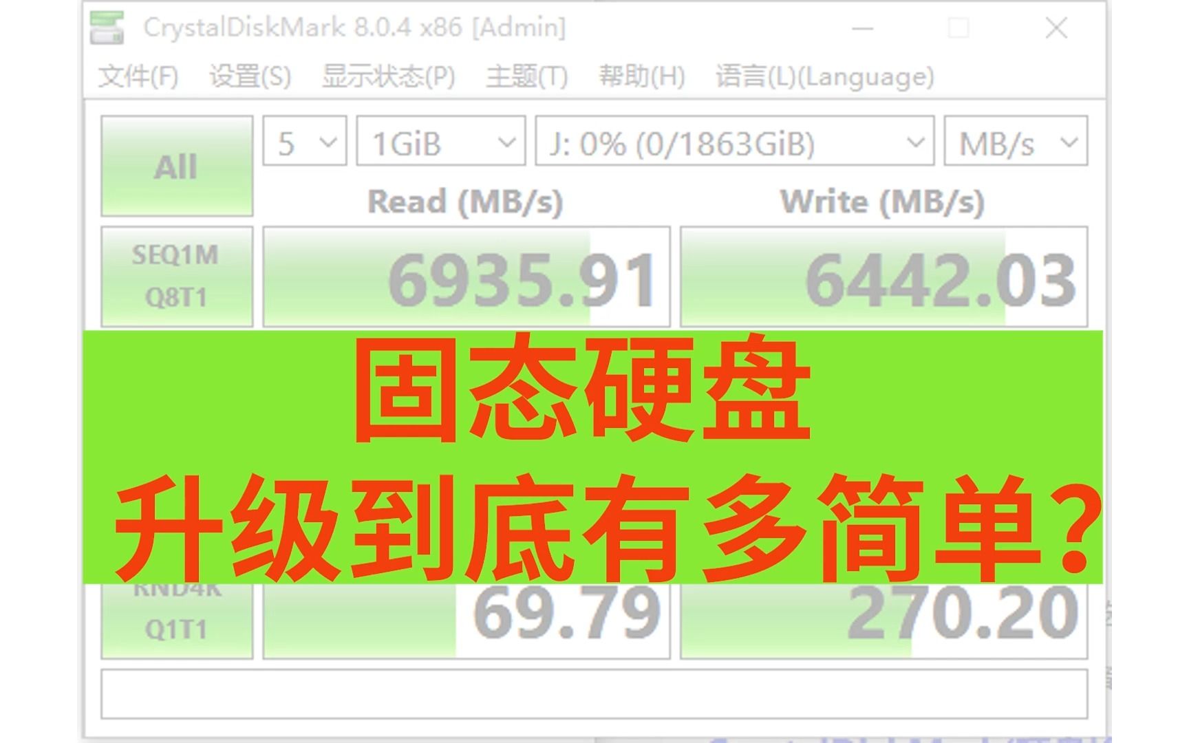 固态硬盘升级到底有多简单?两分钟学会!