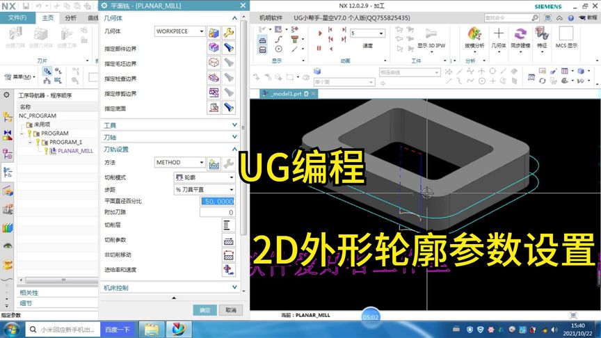 UG编程 2D外形轮廓加工参数设置