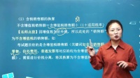 2022初级《经济法基础》第四章税法要素及货物和劳务税法律制度常...
