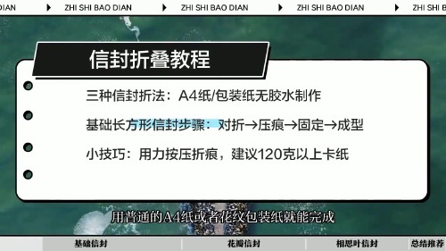 怎么叠信封简单又漂亮