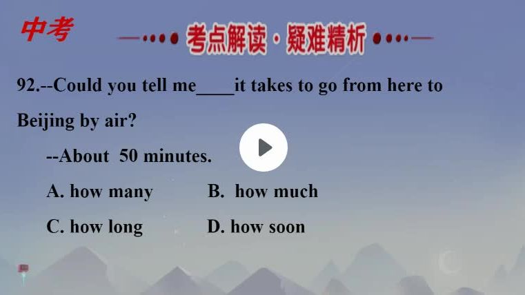中考考点解读,how开头疑问词的选择
