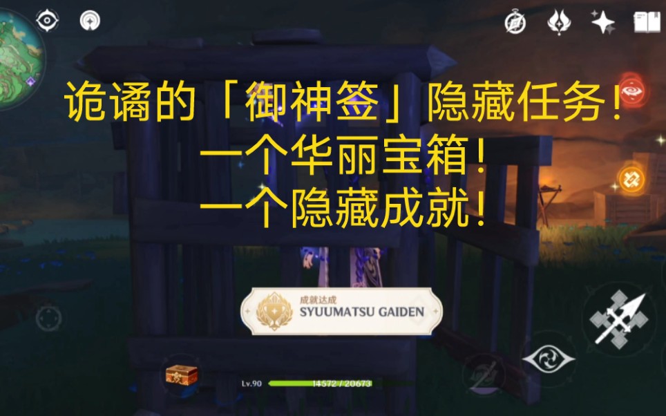 【原神】2.4新增诡谲的「御神签」隐藏任务!「北国之鬼·炎刀望理须...