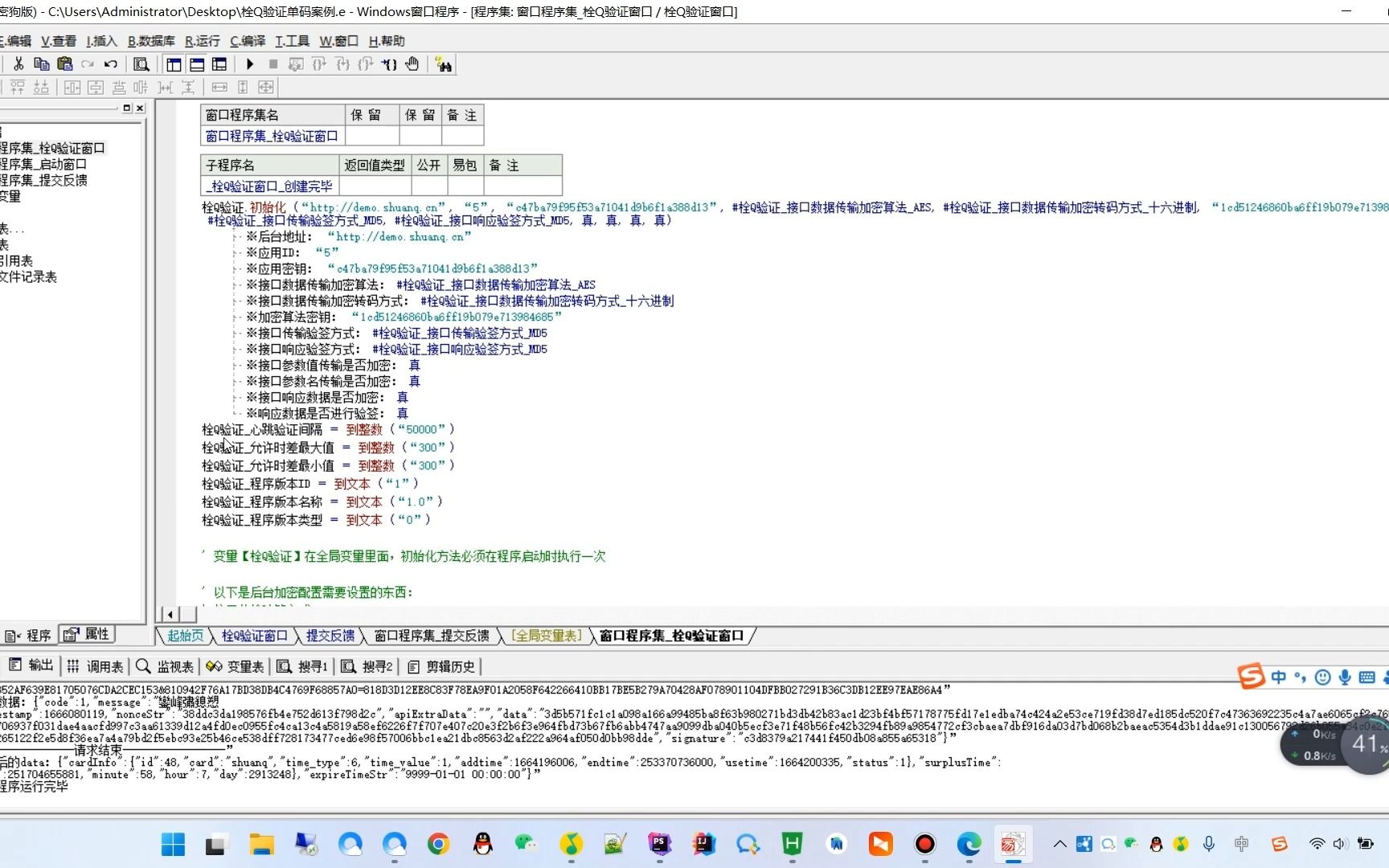 栓Q网络验证易语言对接案例教程