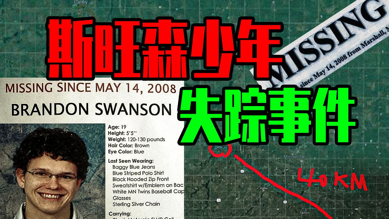 【邓肯】出租车后座消失的乘客丨斯旺森少年失踪案丨美国银行恐怖...