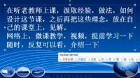 新教师 如何设计一节课 人教版 通用版本 微课教学