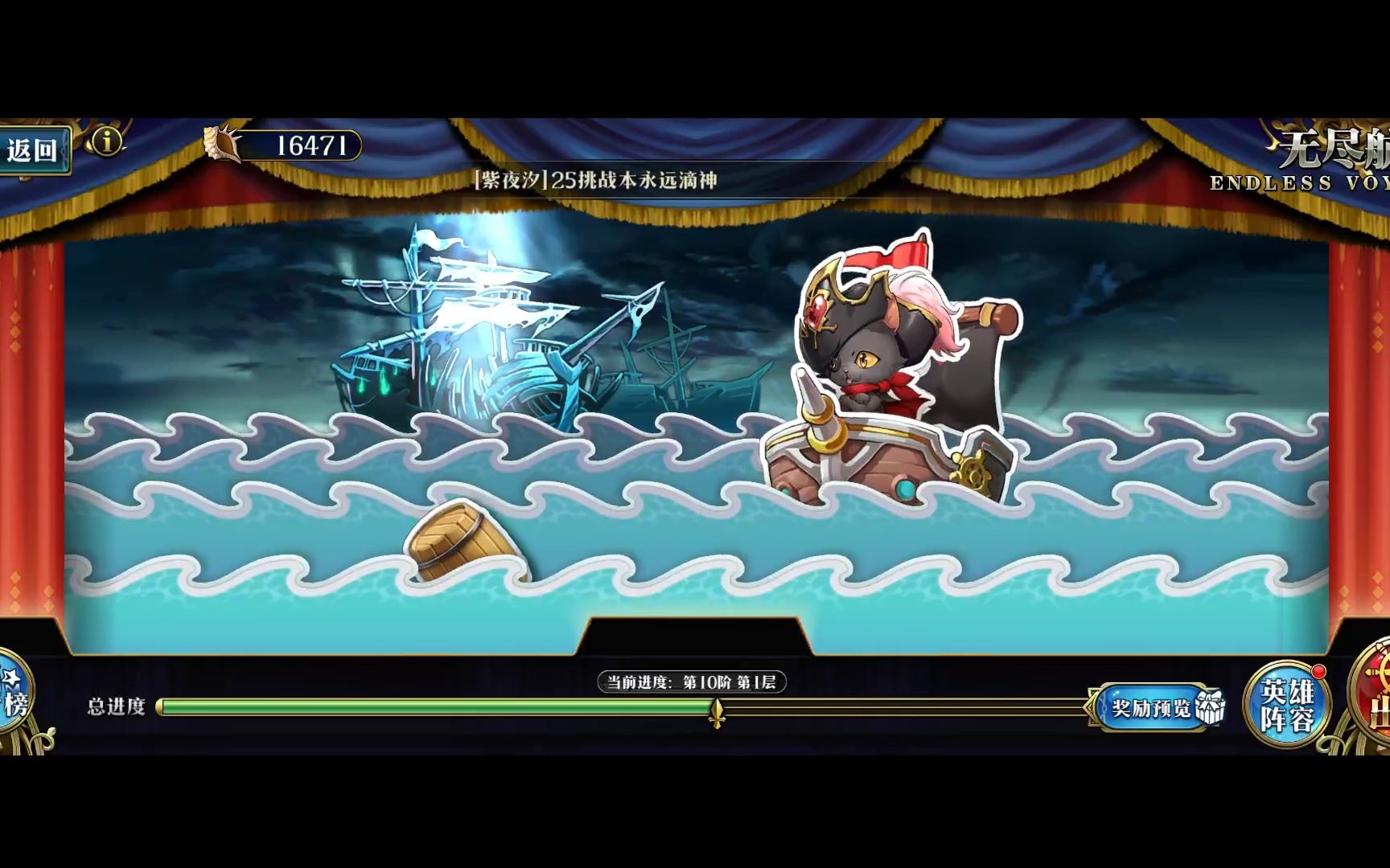 【梦幻模拟战手游】无尽航路 第10阶