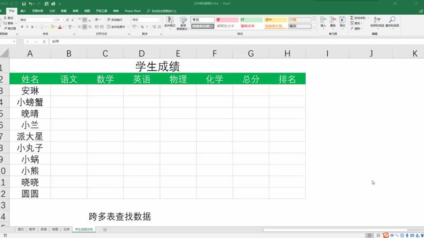 职场人都在找的VLOOKUP跨多表查找公式,直接套用即可