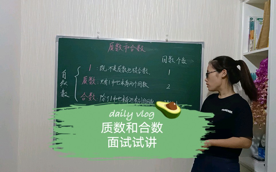 小学数学教师资格证面试及特岗招教面试试讲五下《质数和合数》