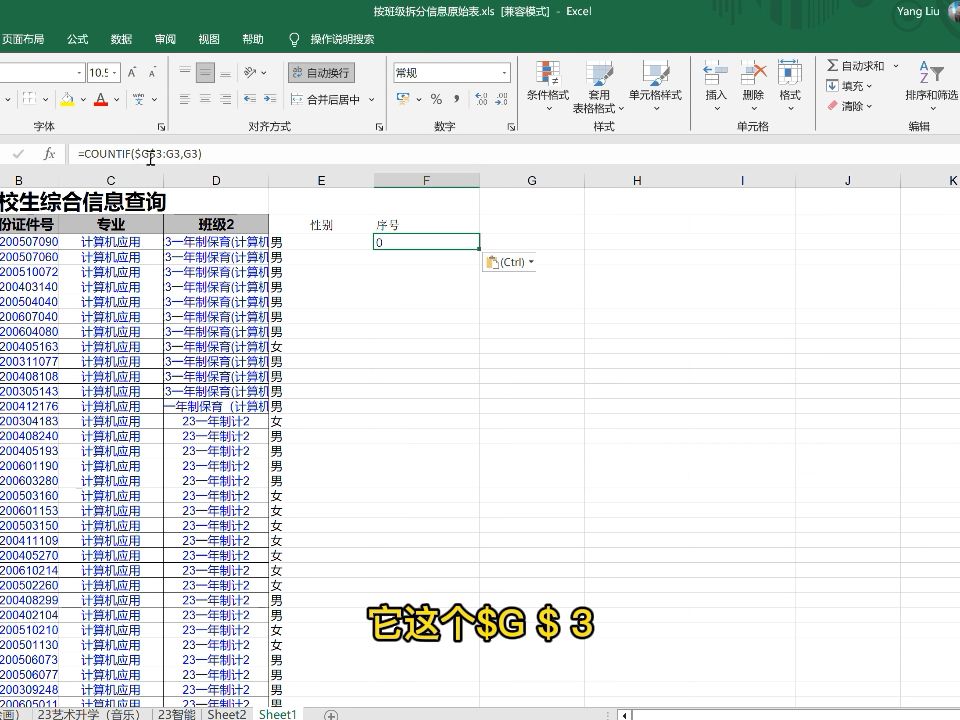 EXCEL按相同内容自动重新编号