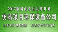 050-2017新版网页设计从零开始-第50集-仿站项目1-完成新闻资讯栏目