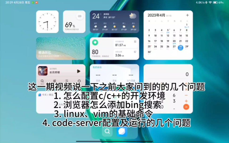 安卓上敲代码,如何配置c/c++的开发环境,以及之前问到的问题