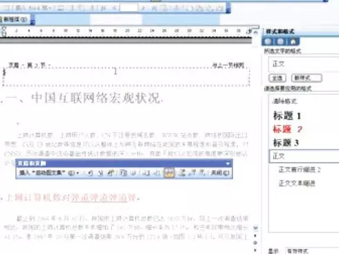 毕业论文必备——word长篇文档排版技巧教学视频rmvb