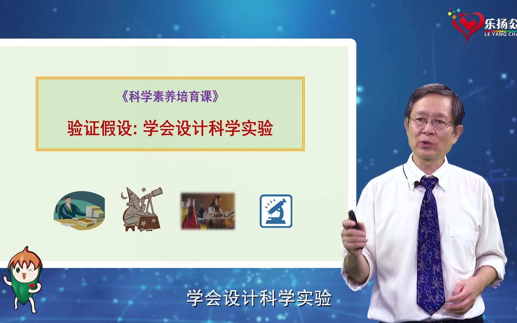 验证假设:学会设计科学实验(上)