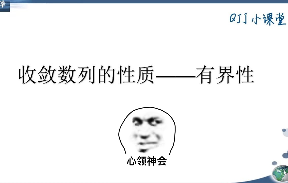 收敛数列的性质之有界性