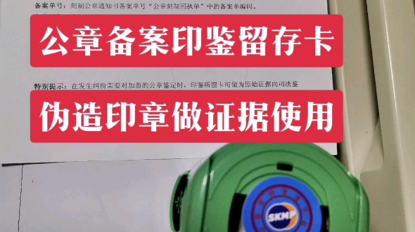 哈尔滨市公章备案到一铭广告刻章有正规备案手续