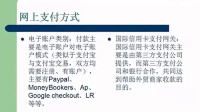 常见的外贸付款方式