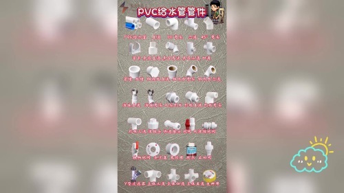 PVC水管管件与电工知识概览
