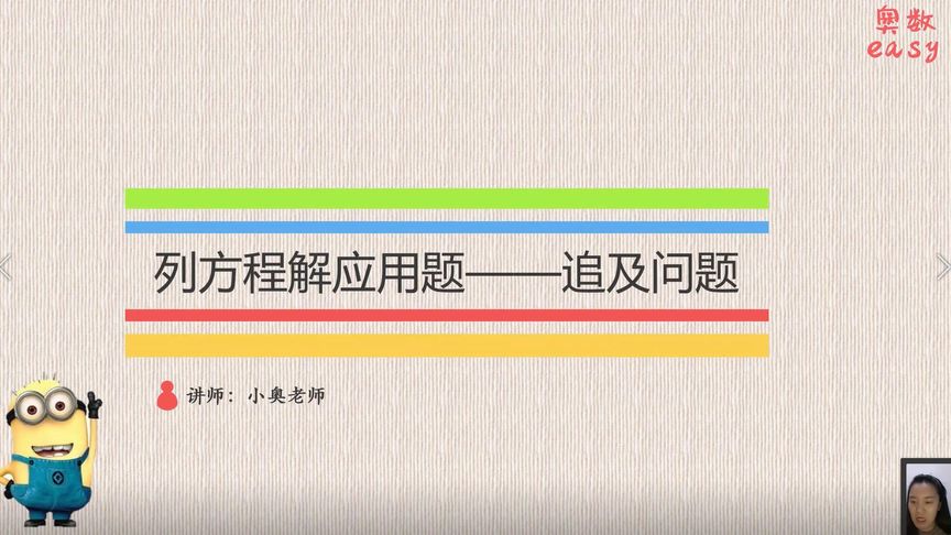 列方程解应用题:追及问题,“路程差”是关键!