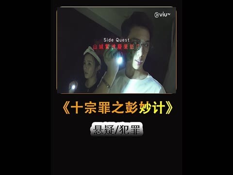 十宗罪之彭妙计1集|这几起案件的凶手