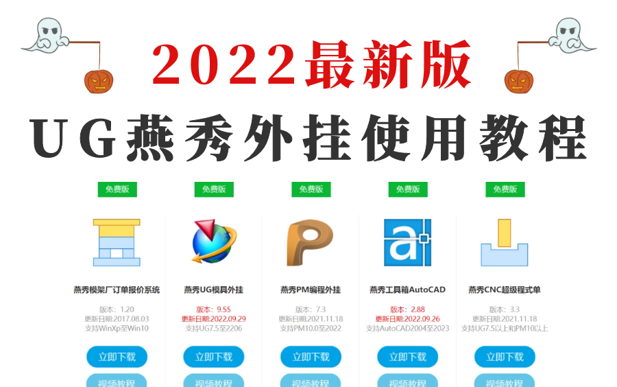 2022最新版UG燕秀外挂使用教程 官方推荐!