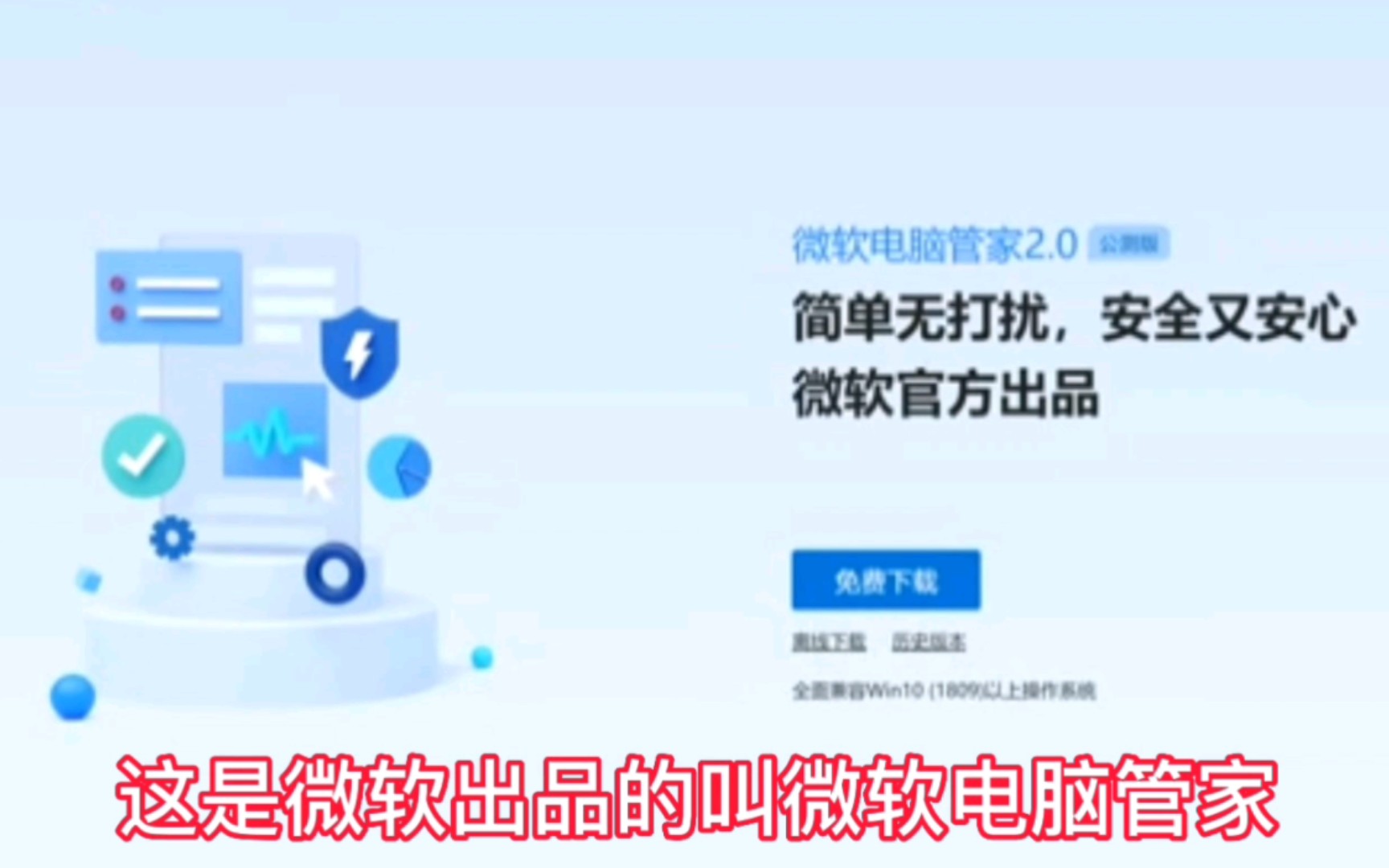 微软出品必是精品,推荐微软杀毒软!短小精悍无广告!