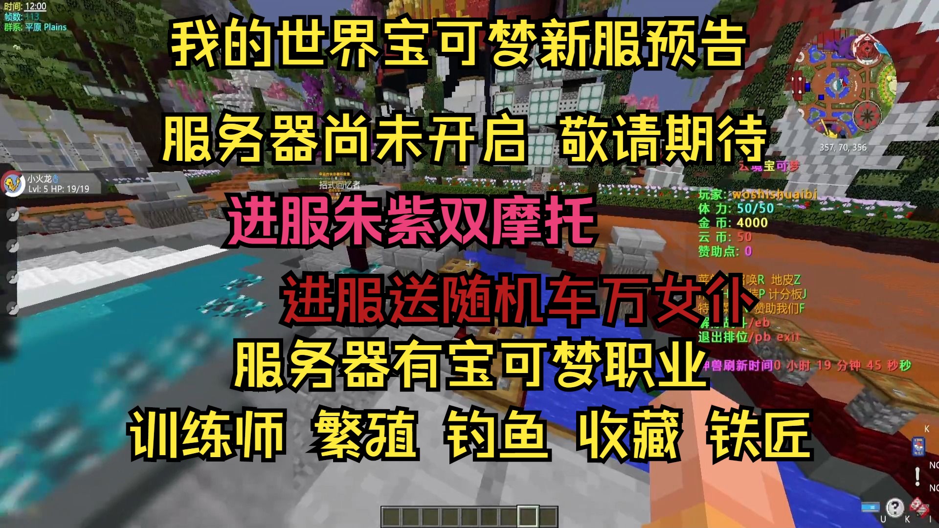 我的世界宝可梦服务器l车万女仆宝可梦l新服预告,暂未开服,手机版 电脑...