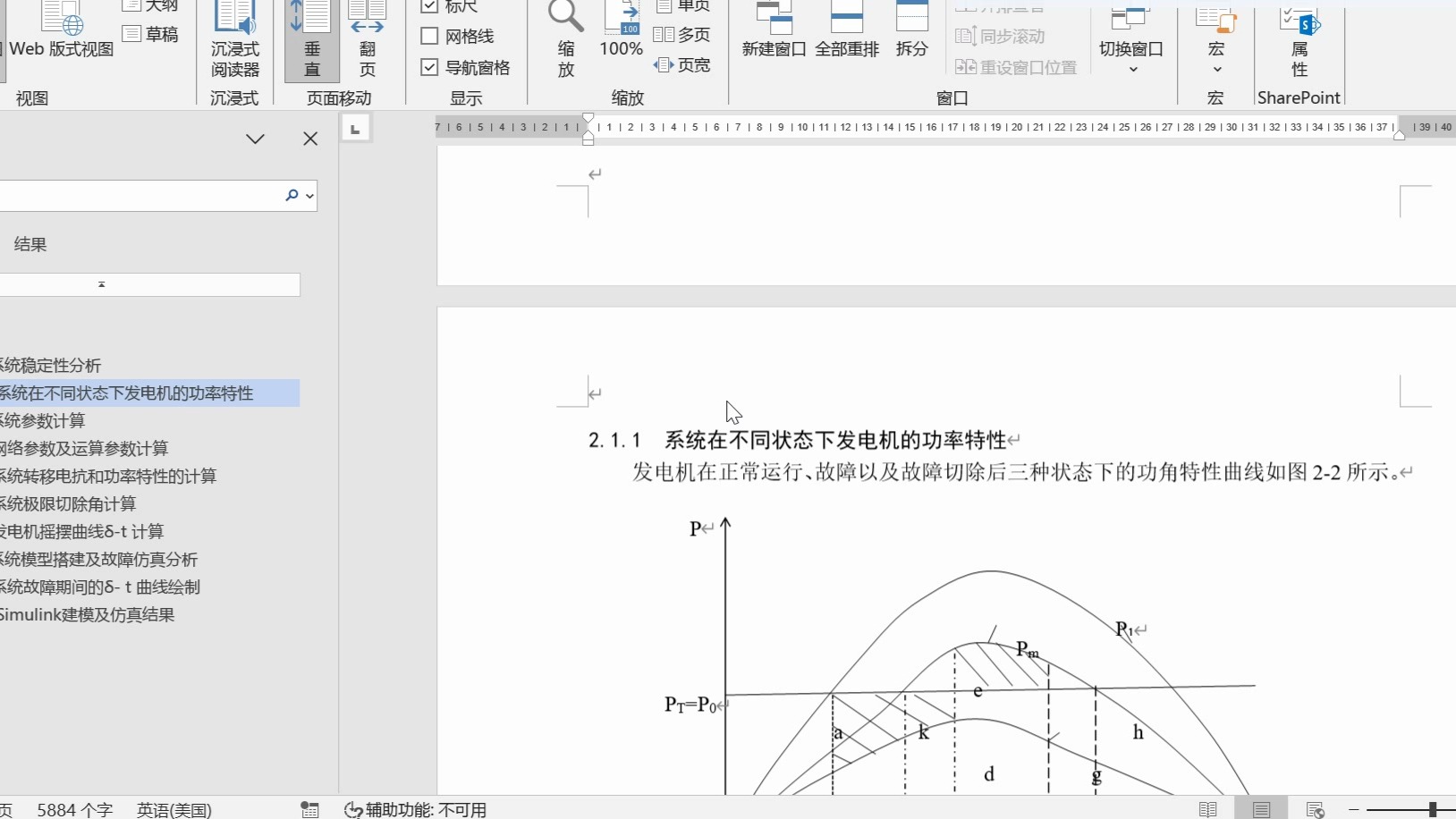 单机无穷大系统仿真