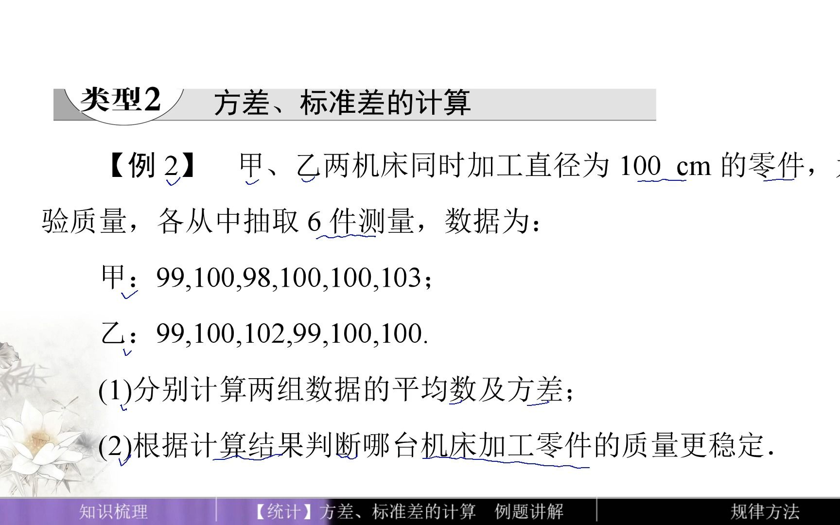 3005.2【统计】方差、标准差的计算---自主学习 高中数学 基础题型