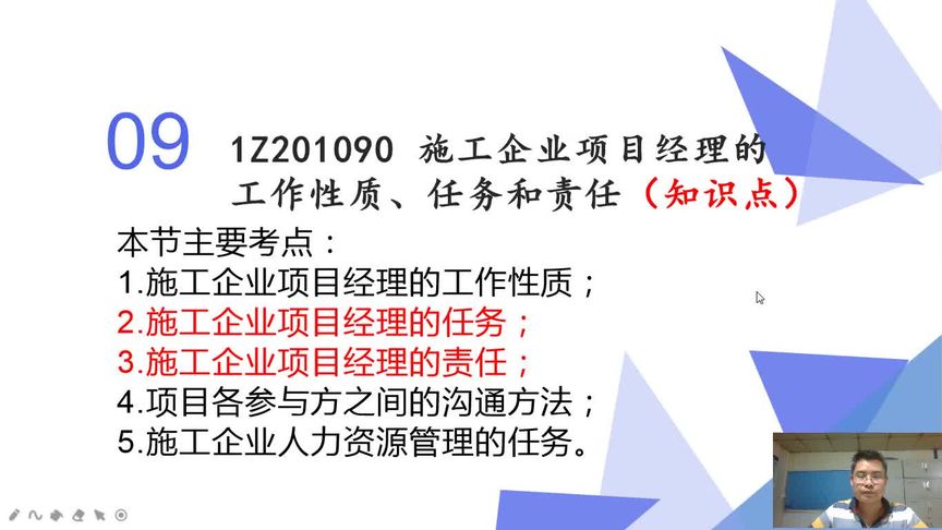 2020年一建《建设工程项目管理》精讲精剪课程1-9-2学浪计划