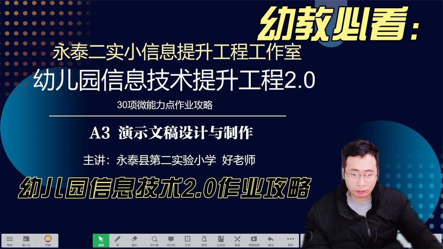 信息技术提升工程2.0幼儿园微能力点攻略A3演示文稿的设计与制作
