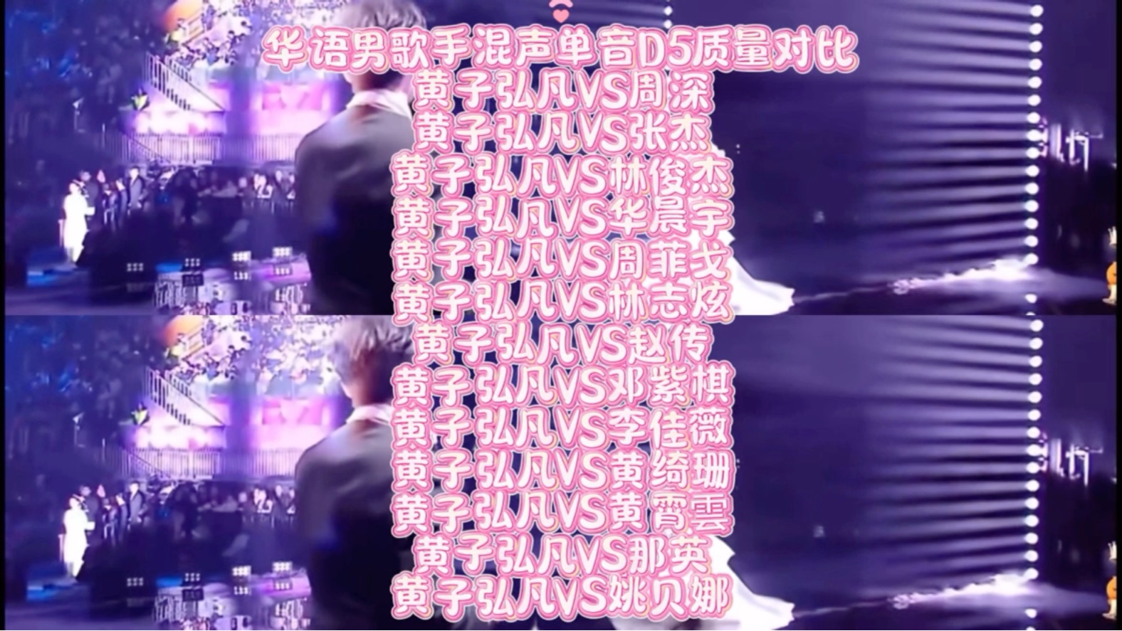 ...华语男歌手五组高音D5混声单音质量对比系列第一期「周深张杰林...