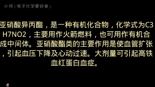 制备亚硝酸异丙酯(血管舒张剂)实验