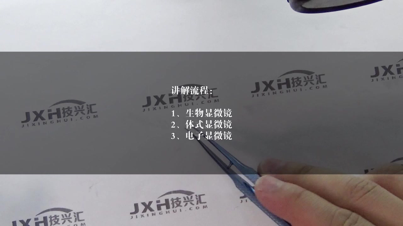 显微镜的种类讲解
