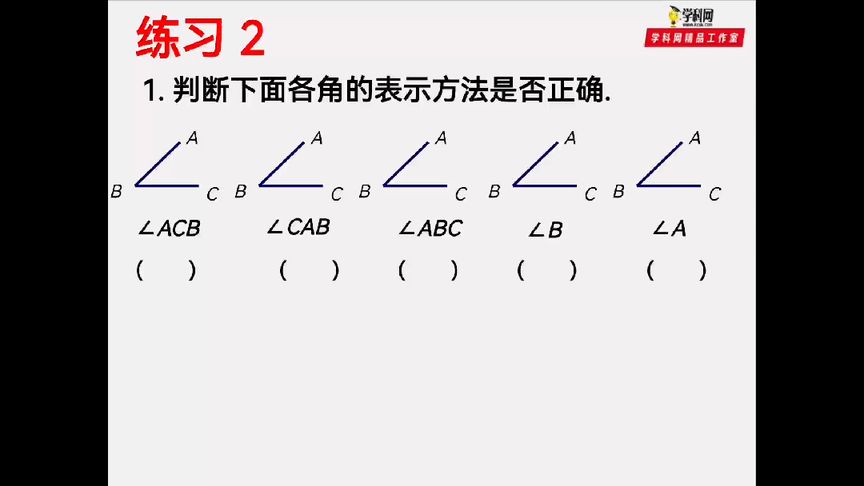 初中数学角的概念的练习题,表示方法的练习题