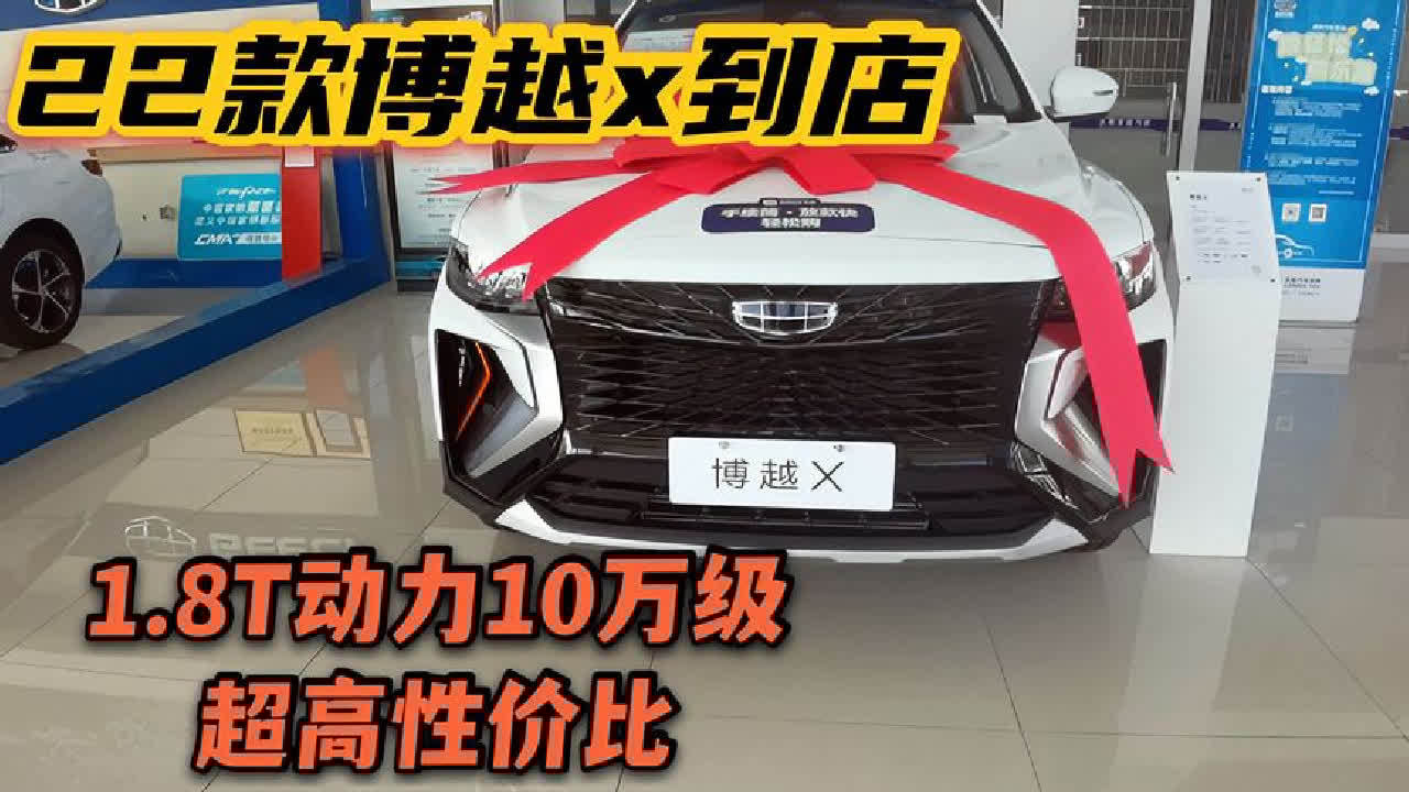 2022款吉利博越x到店,"能量风暴"前脸,10万级别值得买吗?