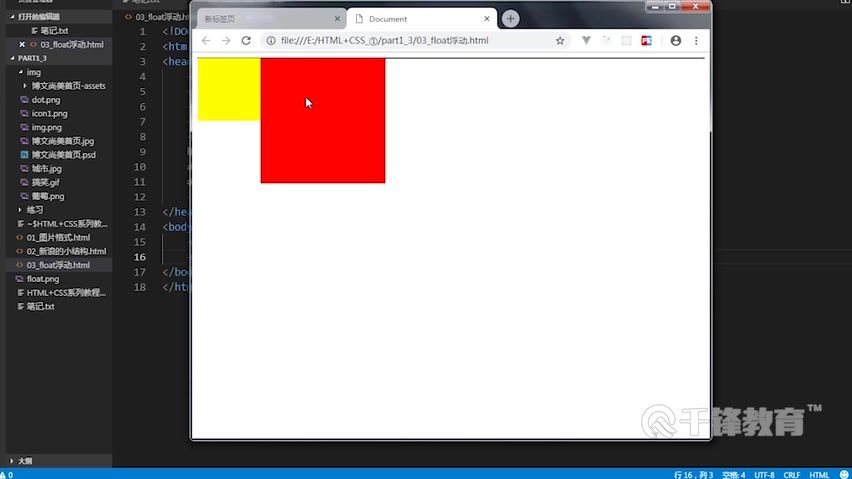 78.好程序员Web前端教程:第078集 float浮动概念及原理