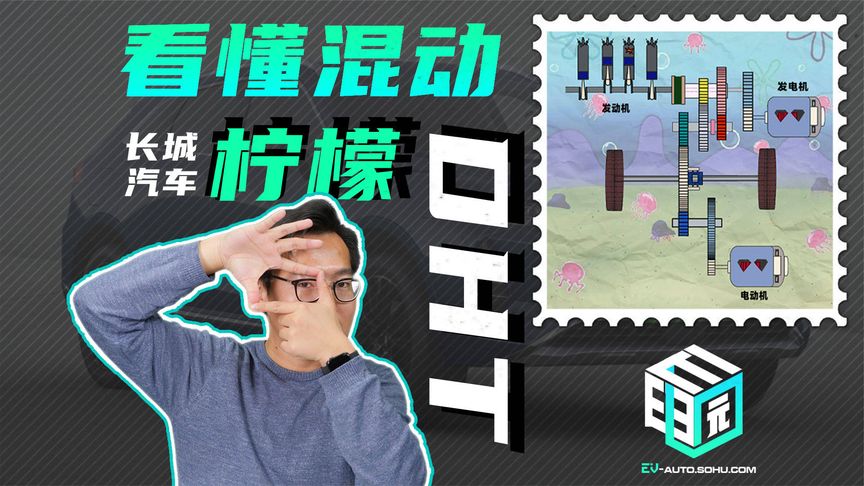 比DM-i多一个挡位 看懂长城柠檬混动DHT