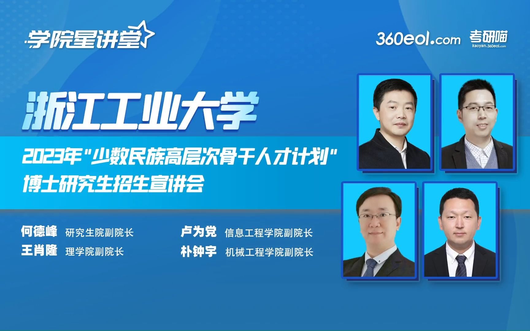 ...工业大学2023年"少数民族高层次骨干人才计划"博士研究生招生宣讲会