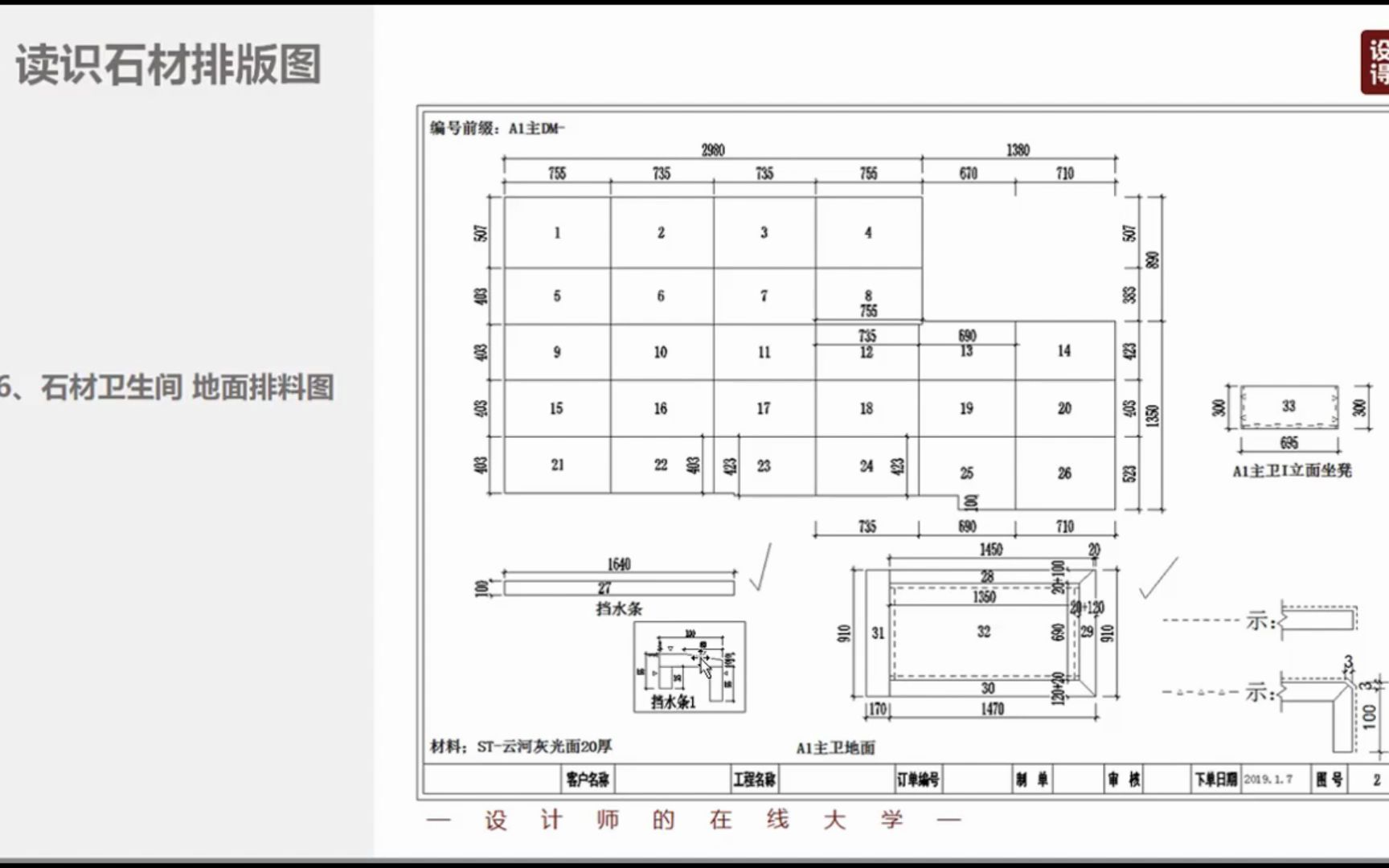 室内设计图培训石材排版图