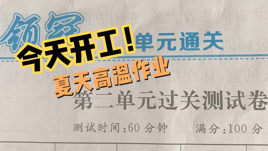 密卷来了 名师领冠单元通关 北师版数学二年级下册第二单元学习了