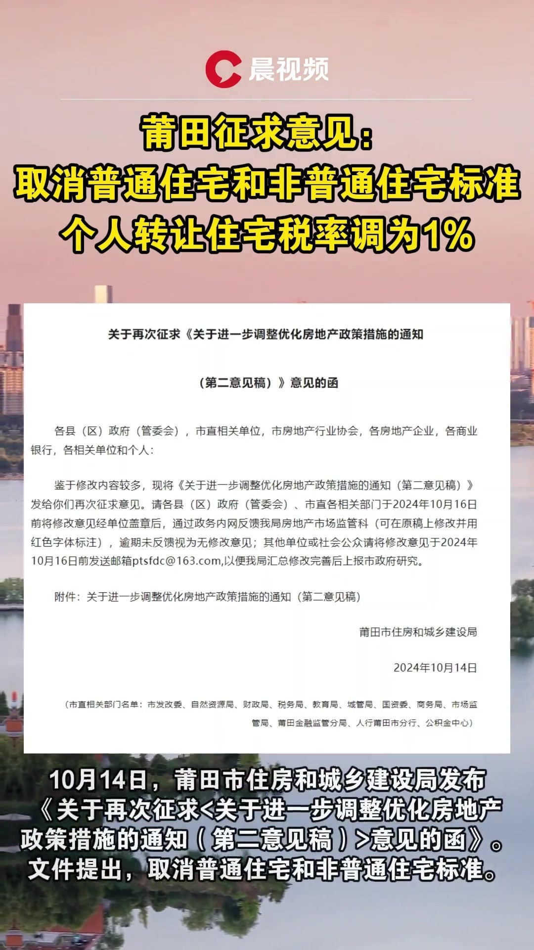莆田征求意见: 取消普通住宅和非普通住宅标准,个人转让住宅税率调为...
