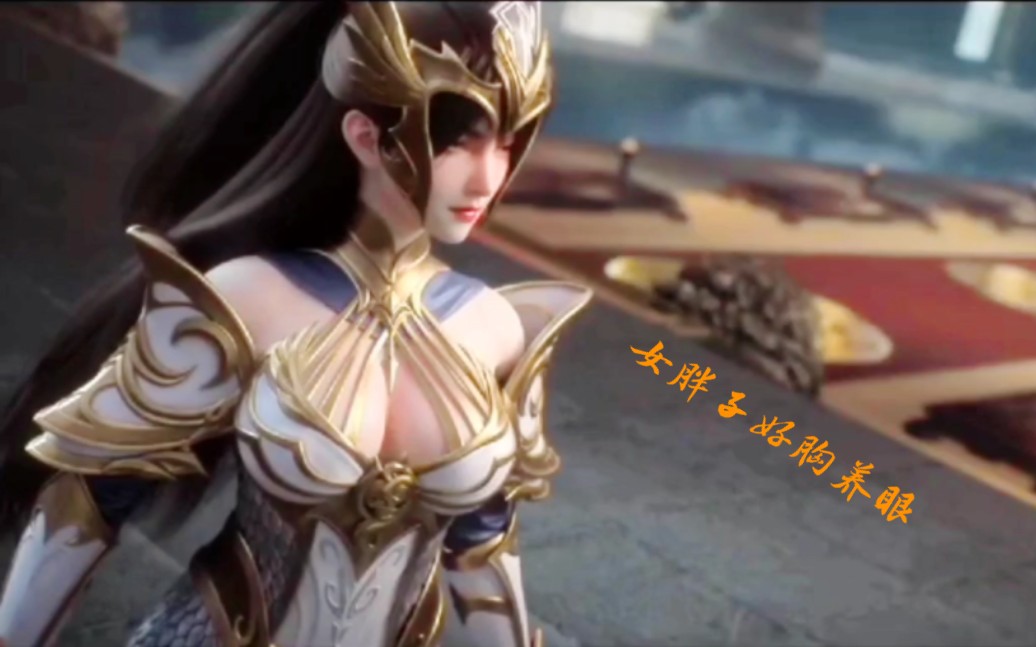 女战神好胸养眼,夏幽雨换新装「完美世界94集预告」