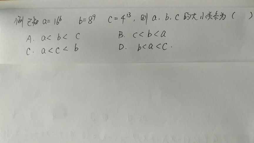 七年级数学,比较大小,幂的运算,你有简便算法吗